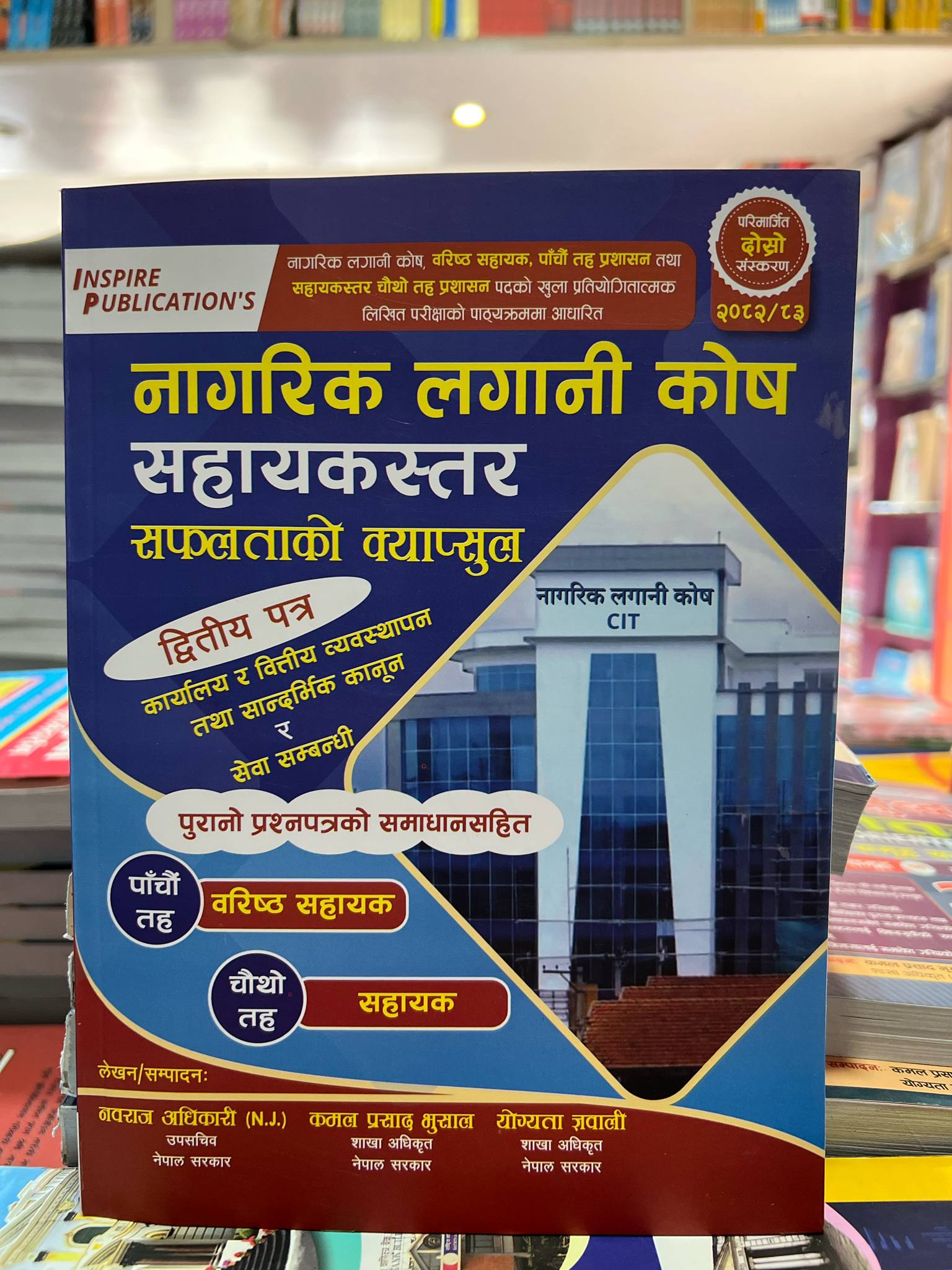 Nagarik Lagani Kosh CIT 4th 5th Level 2nd Paper