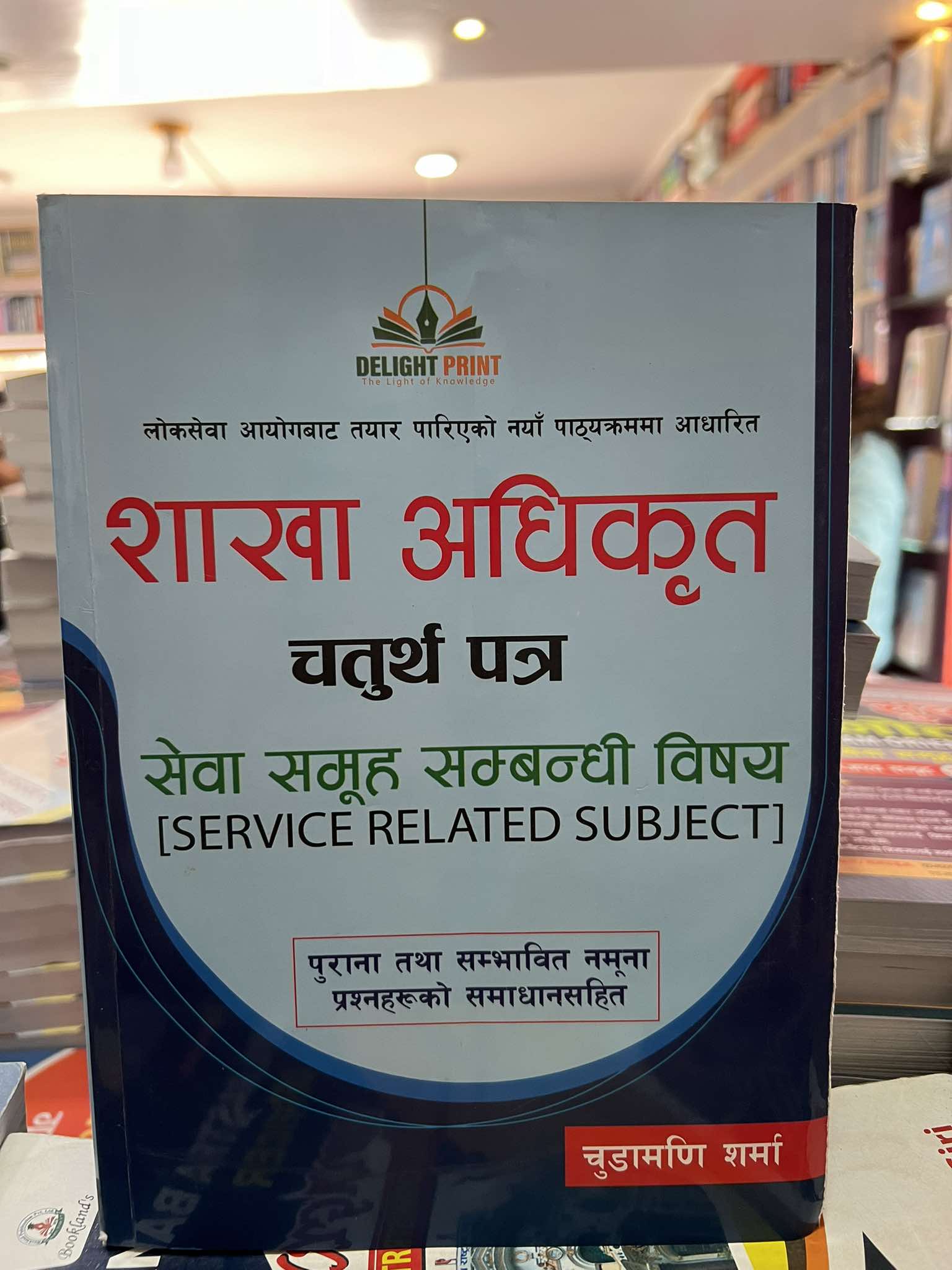 Sakha Adhikrit 4th Paper by Choodamani Sharma