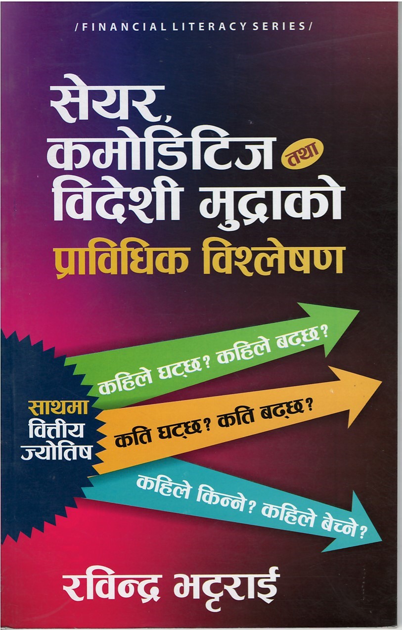 Share Commodities Bideshi Mudrako Pravidhik Bishleshan